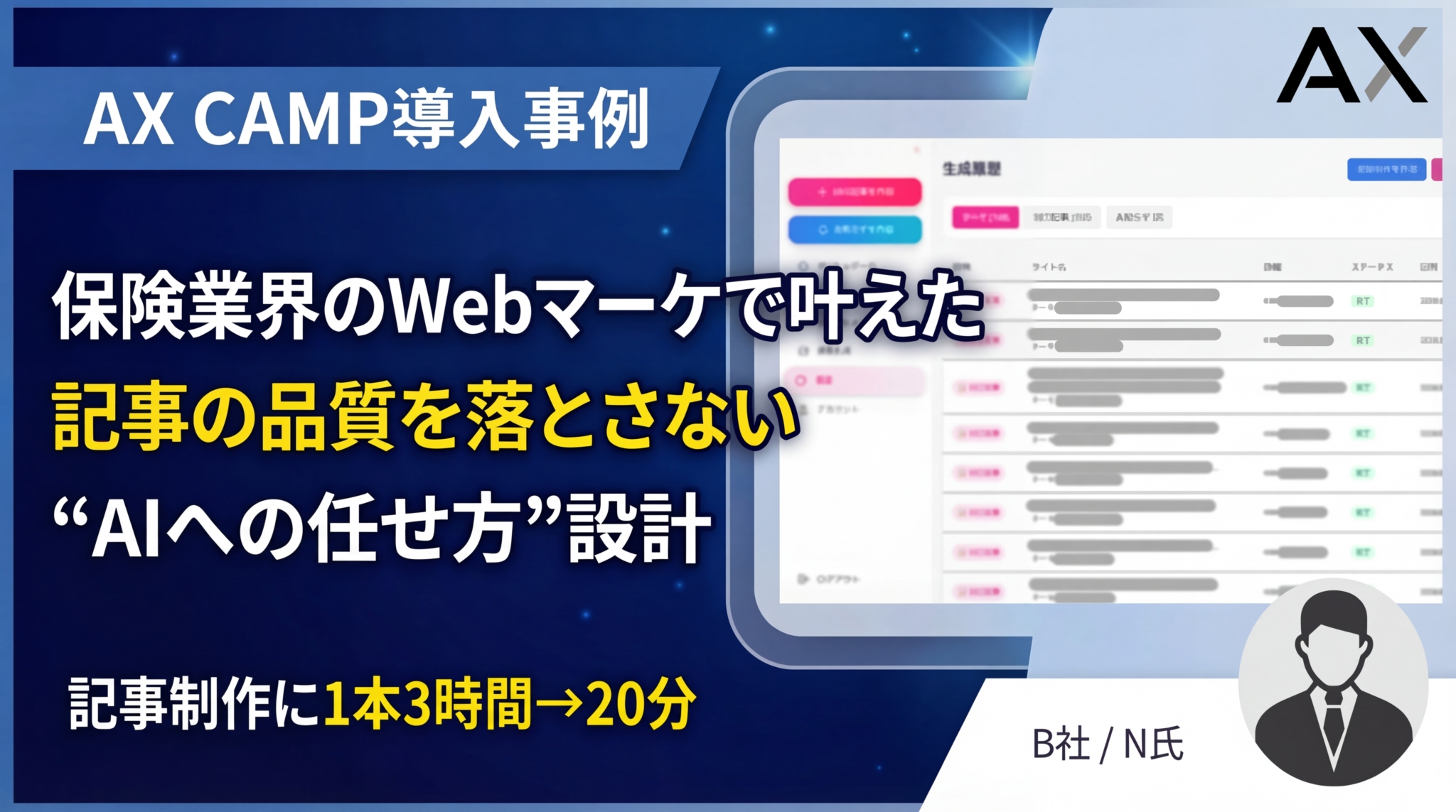 株式会社AX